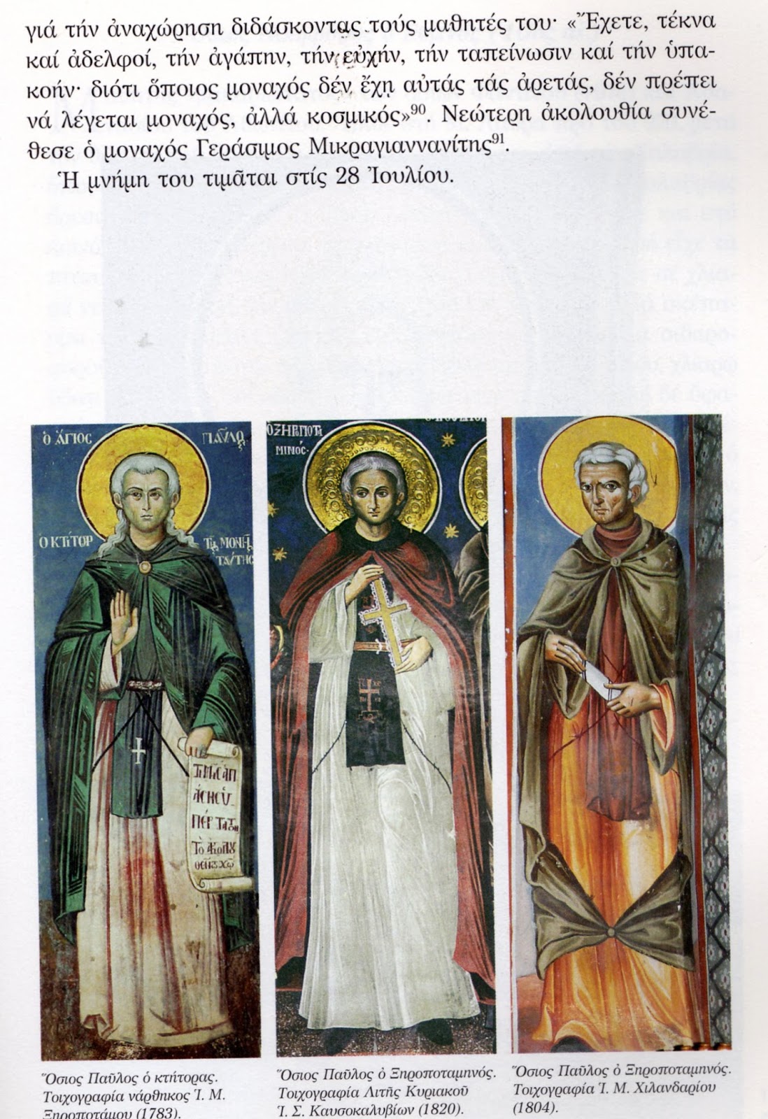 ΙΕΡΟΣ ΝΑΟΣ ΑΓΙΟΥ ΔΗΜΗΤΡΙΟΥ - ΑΓΙΟΥ ΔΗΜΗΤΡΙΟΥ ΠΑΛΑΜΑ ΚΑΡΔΙΤΣΑΣ: ΜΝΗΜΗ ...