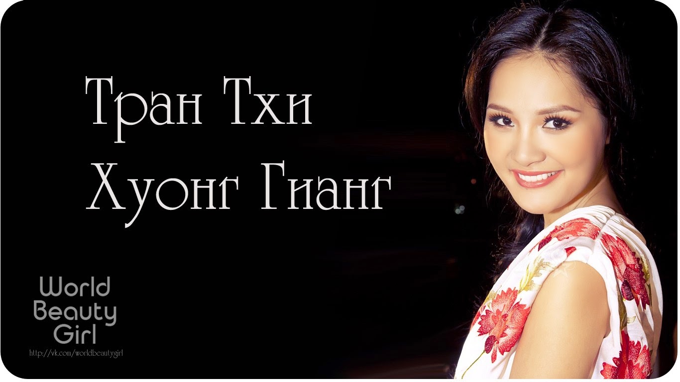 A legszebb nő: Huong Giang Tran Thi