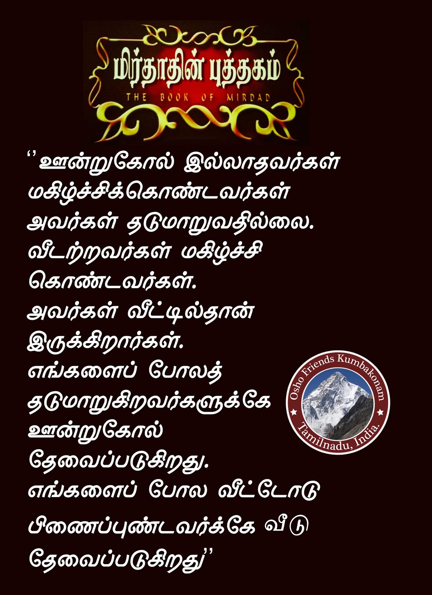 மிர்தாதின் புத்தகம் - THE BOOK OF MIRDAD -198123050024