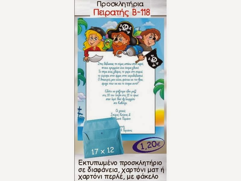 ΠΕΙΡΑΤΕΣ ΜΠΟΜΠΟΝΙΕΡΕΣ ΒΑΠΤΙΣΗΣ ΟΙΚΟΝΟΜΙΚΕΣ ΣΤΗΝ ΑΘΗΝΑ, ΖΩΓΡΑΦΟΥ,ΙΛΙΣΙΑ ...