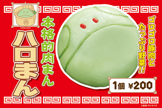 GUNDAM GUY: Gundam's Haro Mascot Made Into Green Pork Buns [News via ...