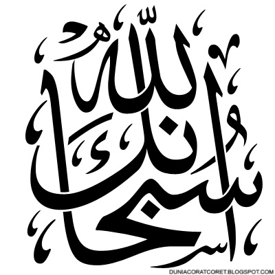 Macam-Macam Khat Kaligrafi Lapadz Subhanallah | DUNIA CORAT-CORET