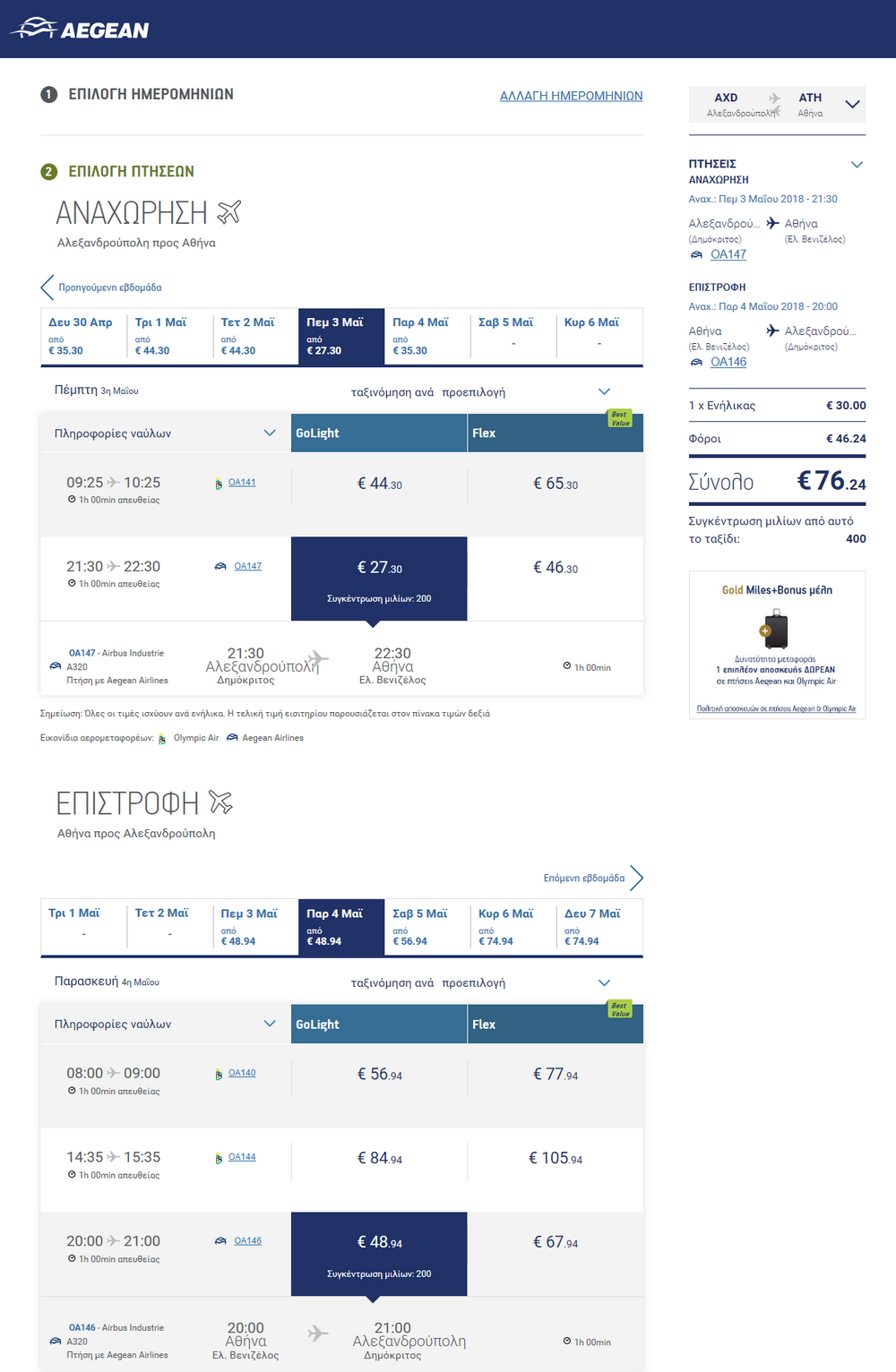 Ο Λαμπάκης, η Sky Express και οι τιμές των αεροπορικών εισιτηρίων