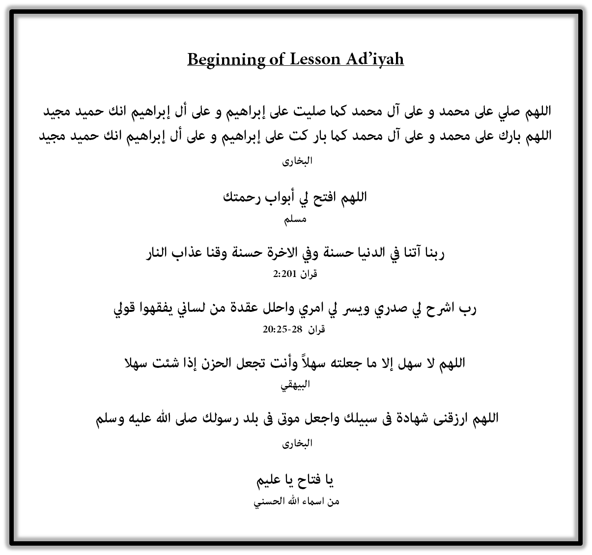 Duas for Knowledge: Before and After Lesson | Tasheel Tadrees