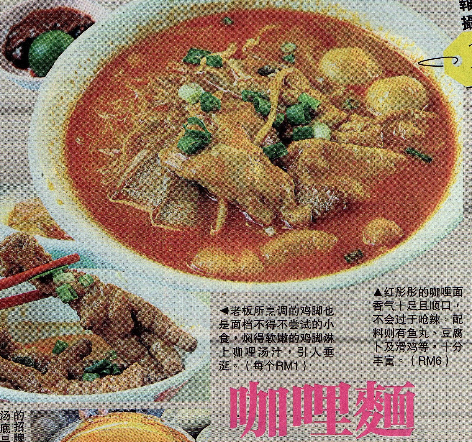 我们的小宇宙之看世界: 【美食剪报】吉隆坡华联花园的咖喱面和福州卤面 Curry Mee and Loo Mee @ Taman ...