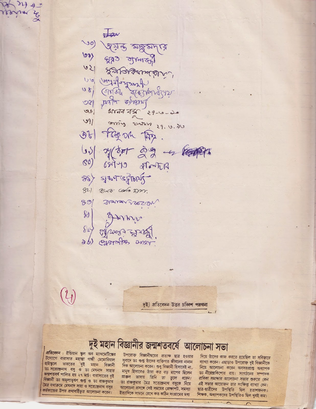 Down the Memory Lane - A Memoirs: Bengal School of Mathematics , 1991-1994