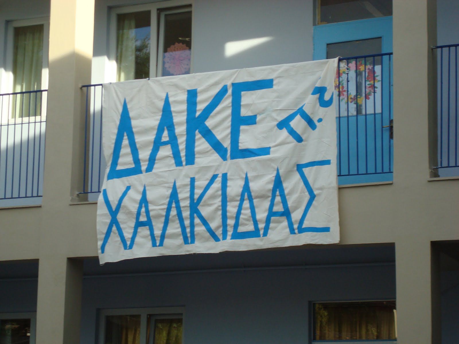 ΧΡΗΣΤΟΣ ΜΠΛΕΤΣΑΣ: Δ.Α.Κ.Ε./Π.Ε. Χαλκίδας : Οι σταυροί προτίμησης των ...