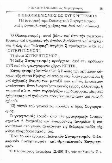 ΧΡΙΣΤΙΑΝΙΚΗ ΟΡΘΟΔΟΞΗ ΠΙΣΤΗ: Η ΑΝΤΙΧΡΙΣΤΗ ΘΡΗΣΚΕΙΑ ΤΟΥ ΑΝΤΙΧΡΙΣΤΟΥ ,Ο ...