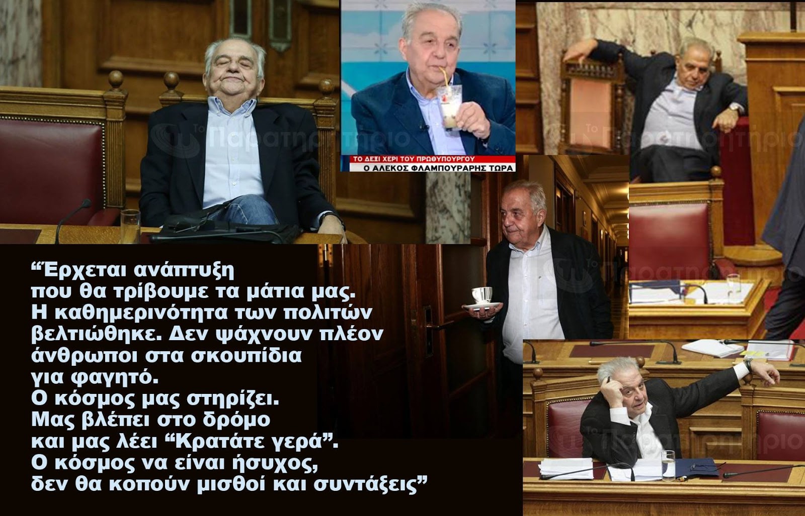 Για να μπουν τα πράγματα στην θέση τους: Έλα κι ε σ ύ στον κόσμο τού Φ ...