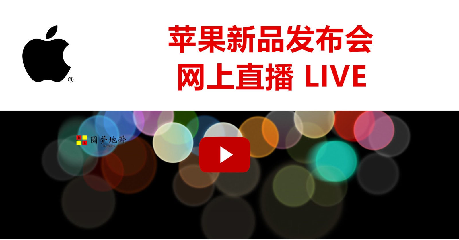 苹果新品发布会网上直播 LIVE