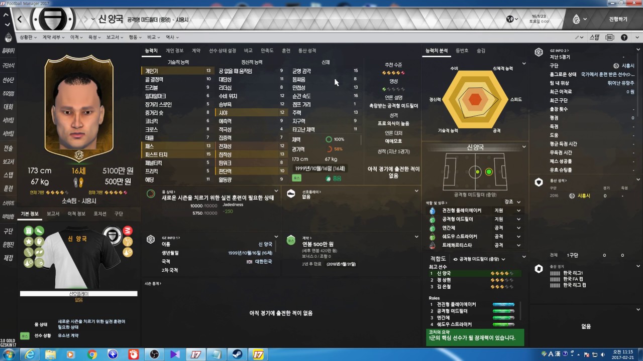 Tu Namu: fm2017 유망주