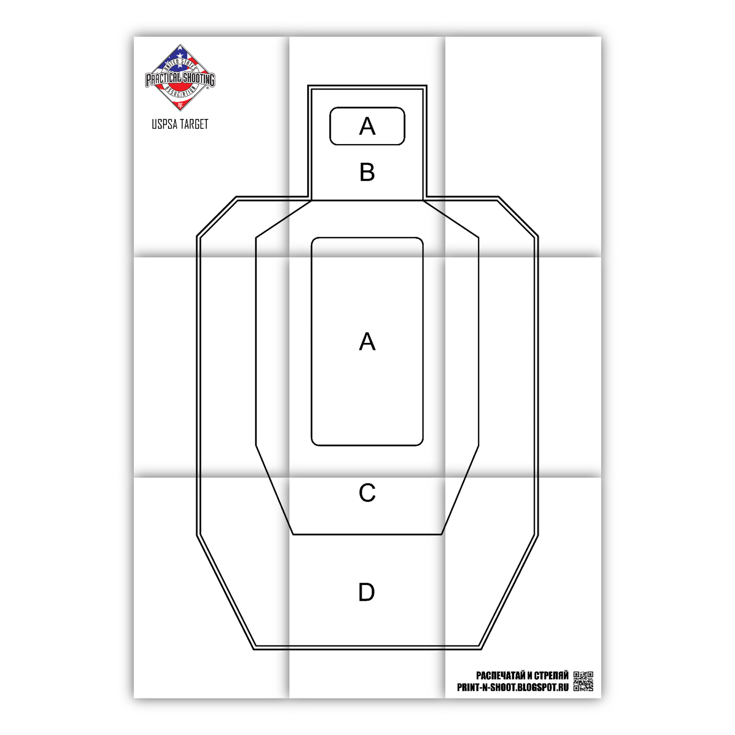 Распечатай и Стреляй!: Официальная мишень USPSA. Printable target USPSA