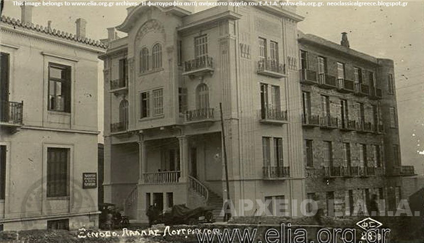 Neoclassical Architecture in Greece: Αφιέρωμα: Βόλτα στο χαμένο ...