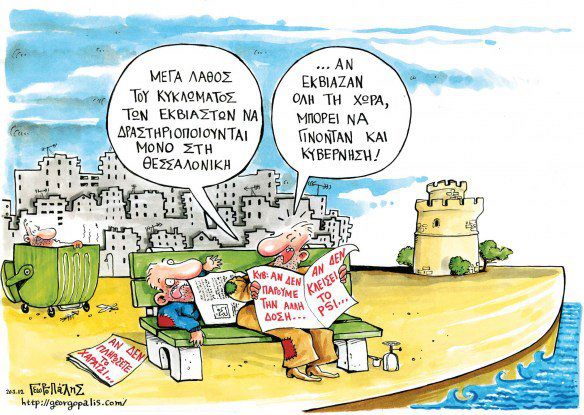 Για Γέλια & Για Κλάματα