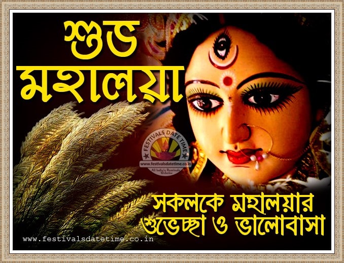 2023 Mahalaya Wallpaper Free Download - Festivals Date Time