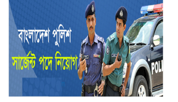 Bangladesh Police Sergeant Job Circular & Requirements - Jagoron
