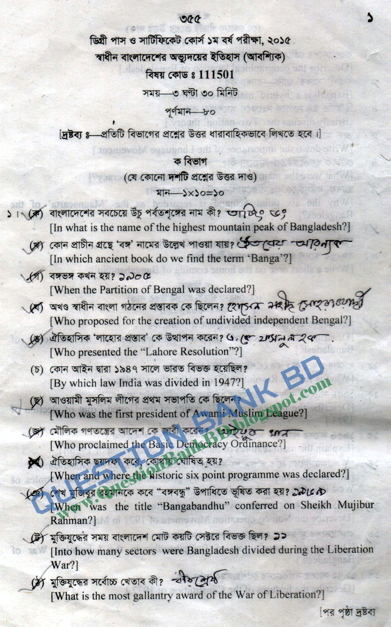Question Bank BD: Degree 1st Year Exam-2015 Question