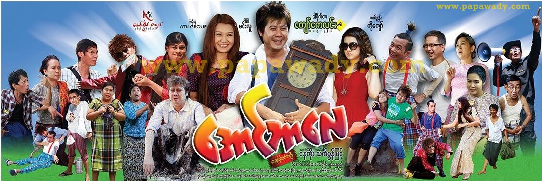 Myanmar Movie Aung Bar Lay Movie Posters and Trailers
