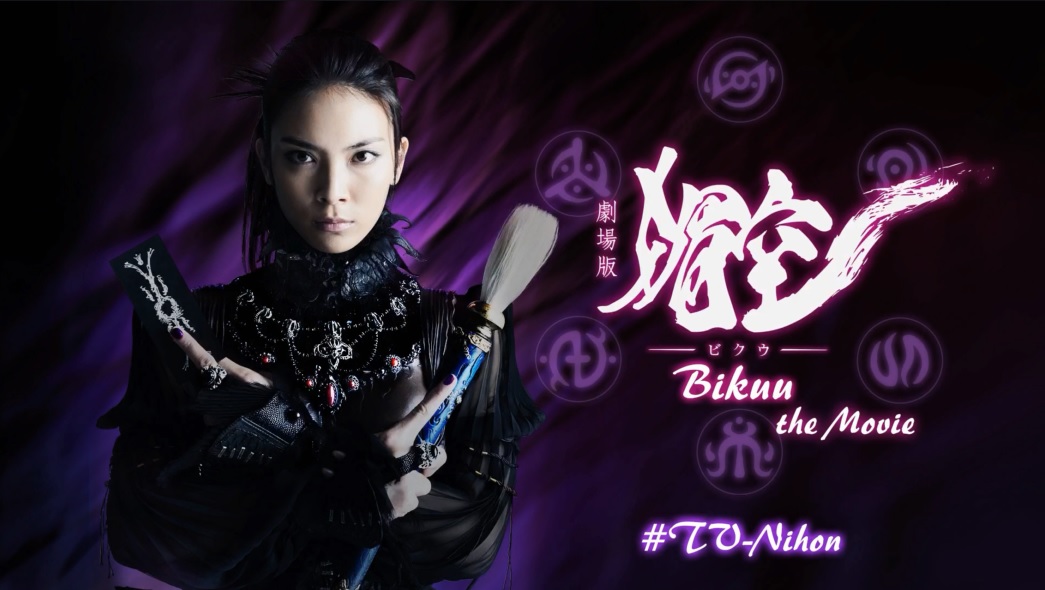 Biku The Movie บิกุ เดอะมูฟวี่ ซับไทย - PotatoAshita บันทึกความรู้สู่ ...