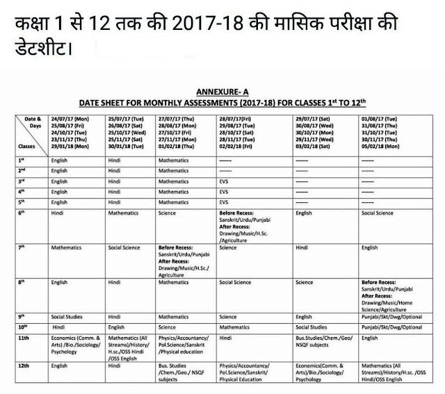 Monthly test, Half yearly test date sheet 1st to 8th & 9th to 12th Govt ...