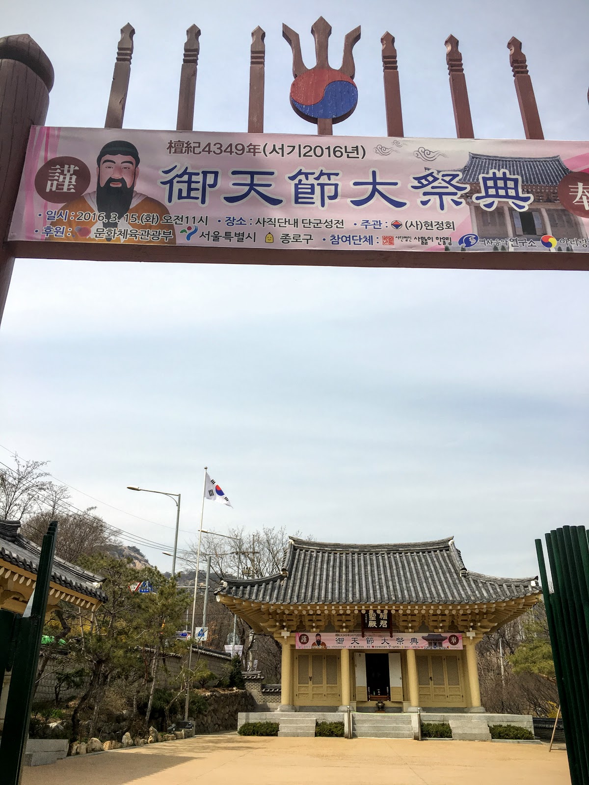 Comme d'habitude DANGUN 天開: 단군성전 TANGUN SHRINE-어천절 즈음하여