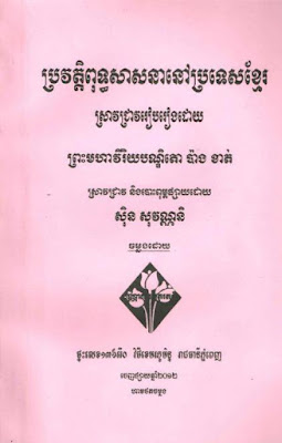 History of Buddhism in Cambodia Khmer Book | KHMER LIBRARY