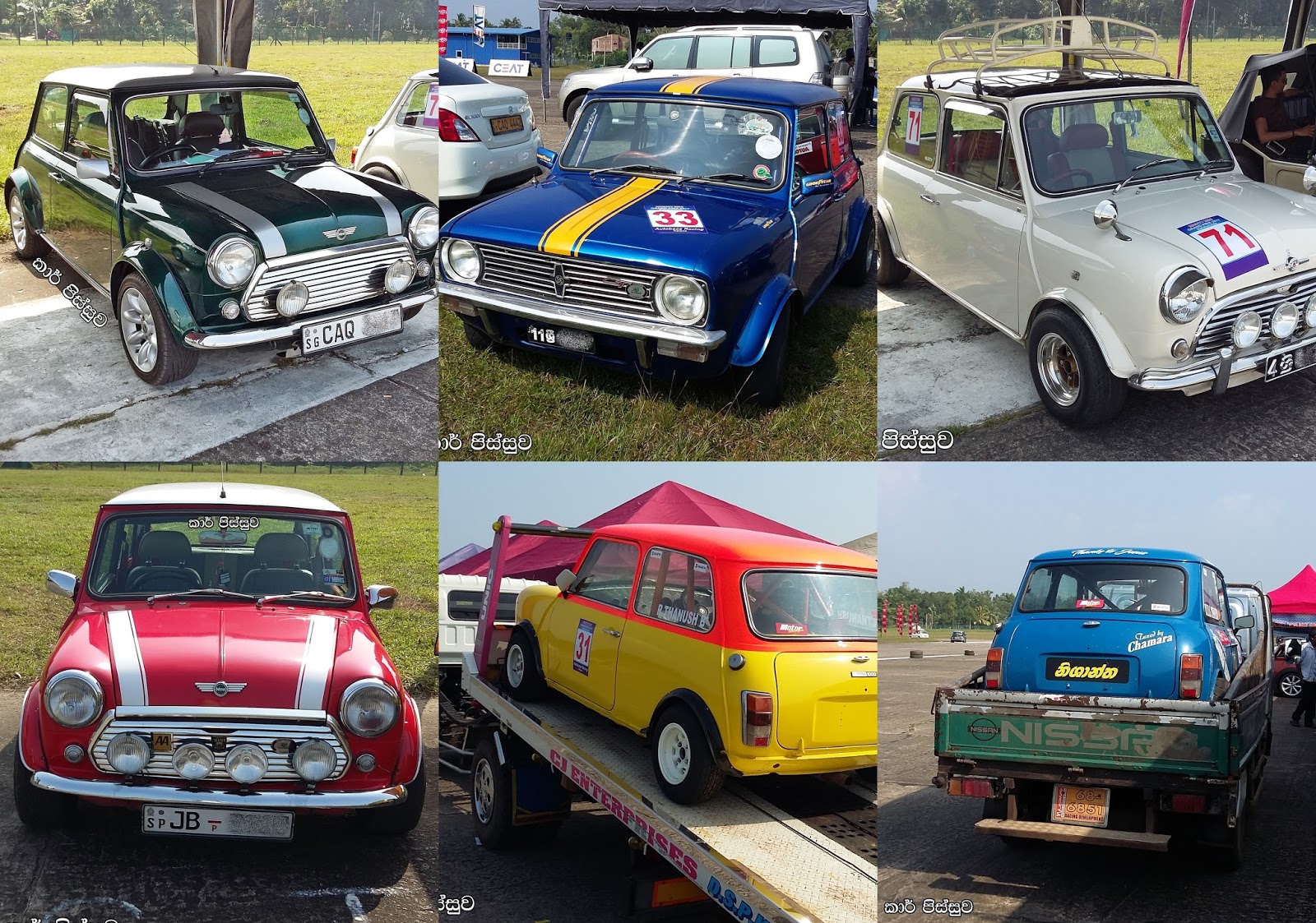 කාර් පිස්සුව : Mighty Mini Grand Prix 2017