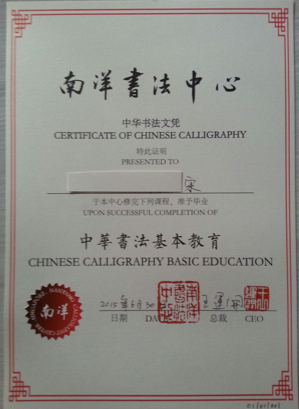 The Chinese Calligraphy Education 中华书法文凭: 2016