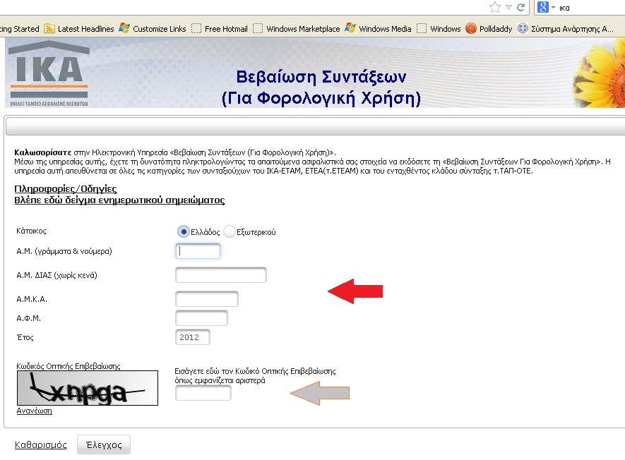 ΚΟΛΛΙΑΣ ΓΙΩΡΓΟΣ ΕΝΕΡΓΟΣ ΠΟΛΙΤΗΣ: ΠΩΣ ΜΠΟΡΩ ΝΑ ΠΑΡΩ ΤΗΝ ΒΕΒΑΙΩΣΗ ...