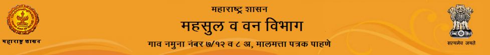 Mahabhulekh Land Records in Maharastra | How to Check Land Details 7/12 ...