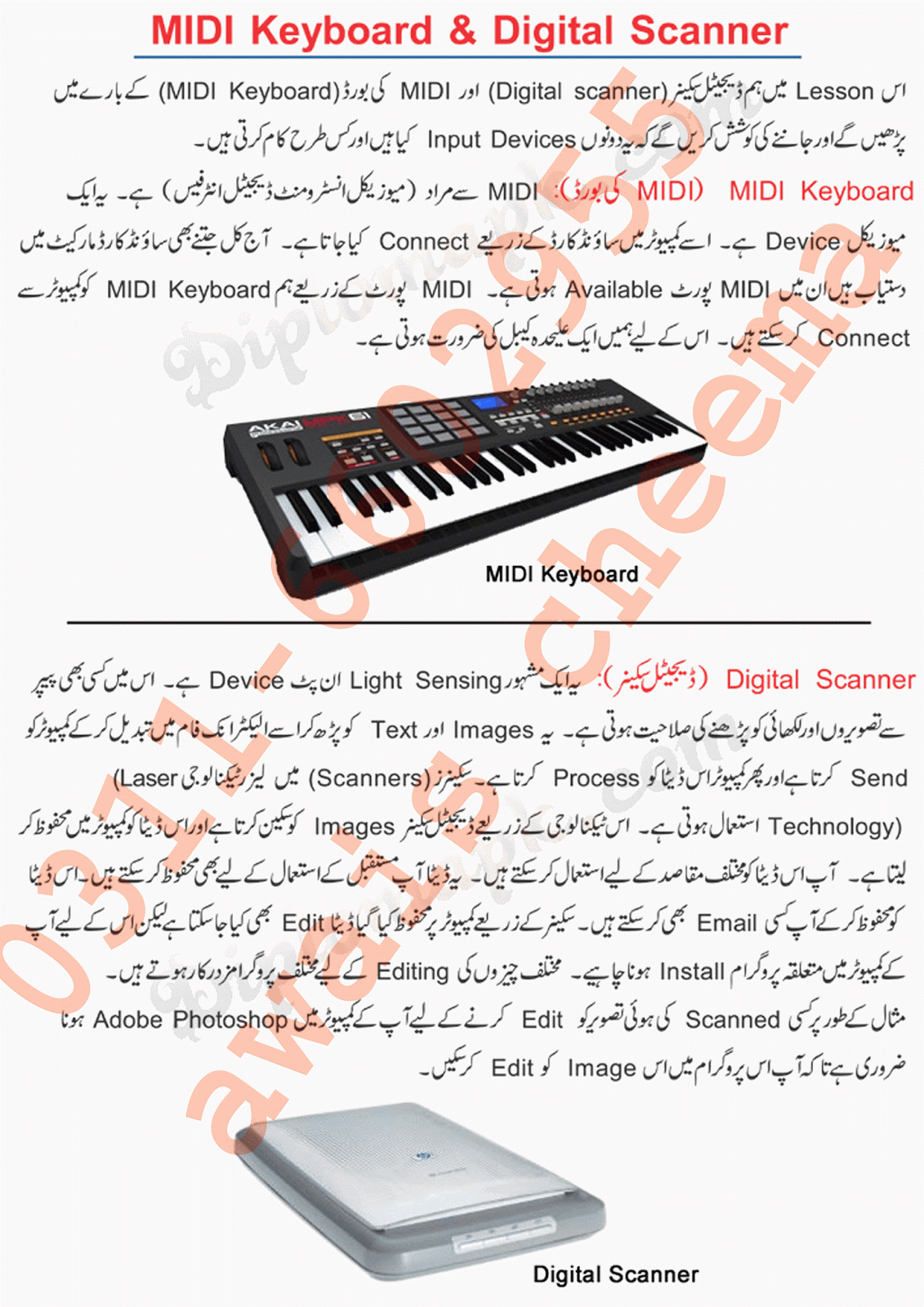 computer hardware in urdu