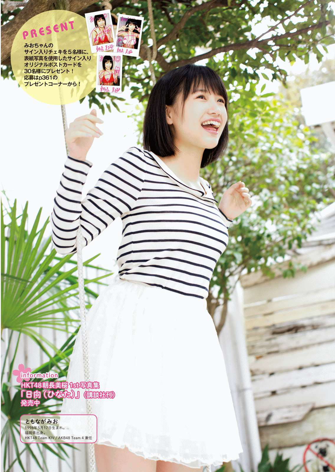 Tomonaga Mio 朝長美桜 HKT48 Gravure Manga Action No.08 2016 (Kindle Edition ...
