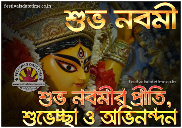 2023 Subho Nabami Bengali Free Wallpaper - Festivals Date Time