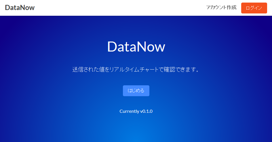 ヒサオメモ: リアルタイムチャート表示サービスDataNowの使い方