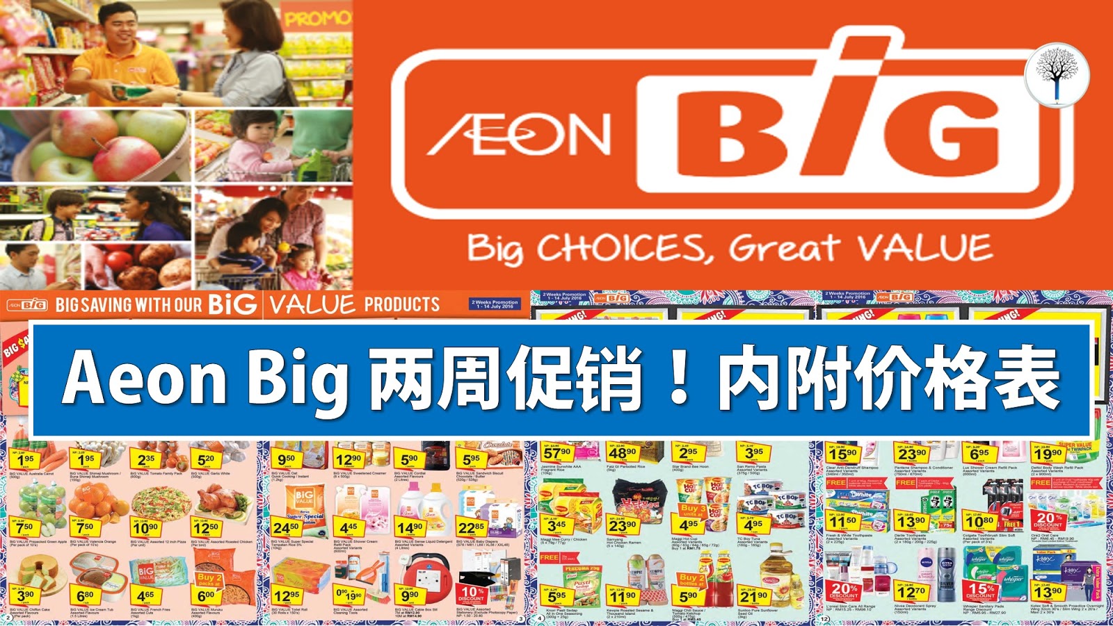 Aeon Big 两周促销！内附价格表 - Leesharing