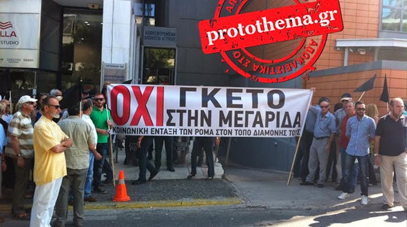 ΣΤΟ ΔΡΟΜΟ ΚΑΤΕΒΗΚΑΝ ΟΙ ΚΑΤΟΙΚΟΙ ΣΤΑ ΜΕΓΑΡΑ... ΔΕΝ ΘΕΛΟΥΝ ΤΟΥΣ ΓΥΦΤΟΥΣ ...