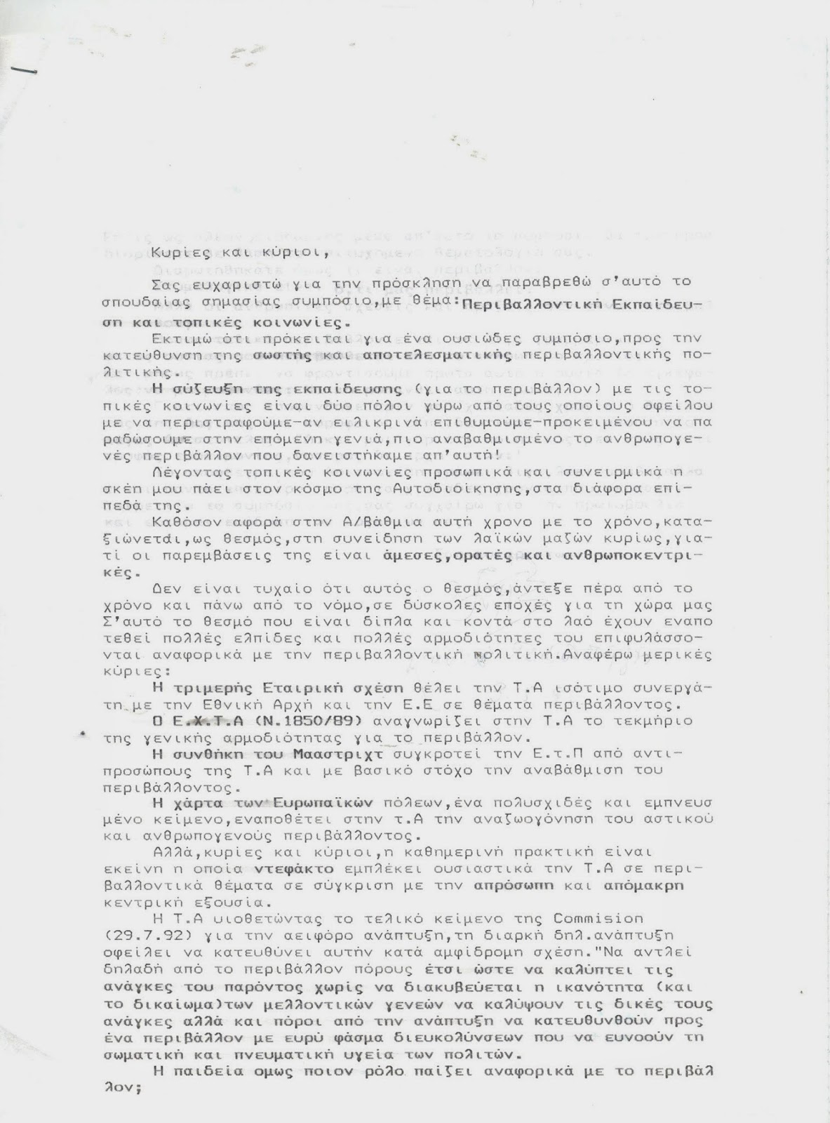 Η ΕΡΓΟΤΕΧΝΙΚΗ ΙΣΤΟΡΙΑ ΤΩΝ ΤΡΙΚΑΛΩΝ: ΔΡΟΜΟΛΟΓΙΟ Νο 3 ( ιδεολογικά και ...