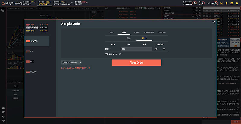 bitFlyer（ビットフライヤー）FXのやり方（方法）