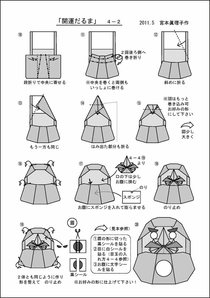 Daruma San in Japan, Japanese Art and Culture (01): Origami