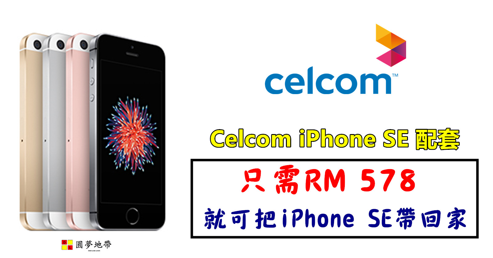 Celcom iPhone SE配套，RM 578就可把iPhone SE买回家