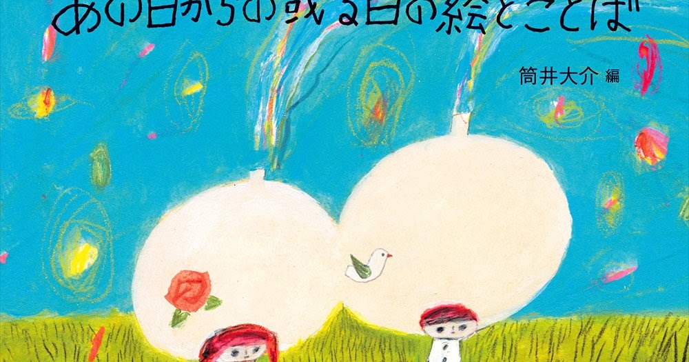 News And Diary トークイベント「あの日からの或る日の絵とことば」