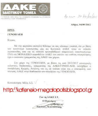 KARDITSAS.BLOG: Η ΠΡΟΤΑΣΗ ΚΙΟΥΤΣΟΥΚΗ ΓΙΑ ΤΟ ΨΗΦΟΔΕΛΤΙΟ ΤΗΣ ΔΑΚΕ/ΓΕΝΟΠ ...
