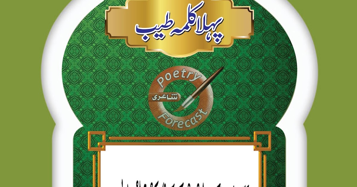 Collection Of 6 Islamic Kalma In Arabic With English Text ...