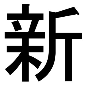 What happens in Japan...: Kanji of the year