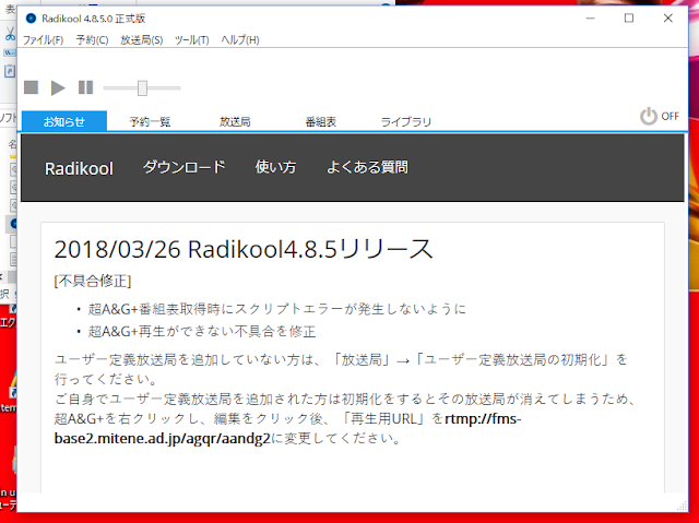 イテテテ団: radikoなどのネットラジオ番組を録音できるRadikoolというソフトをインストールするべ
