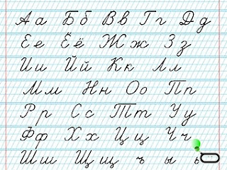 Meaning of the Russian language: Russian cursive