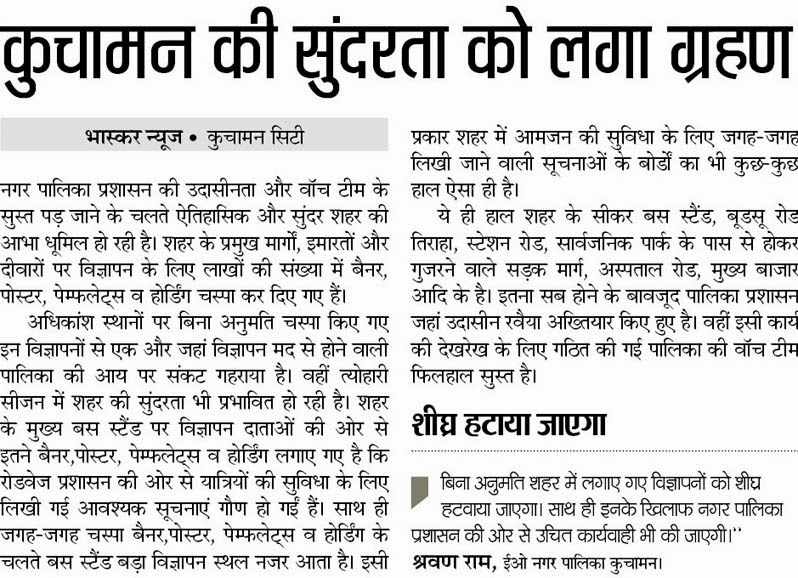 Kuchaman City: कुचामन की सुन्दरता को लगा ग्रहण - नागौर भास्कर न्यूज़