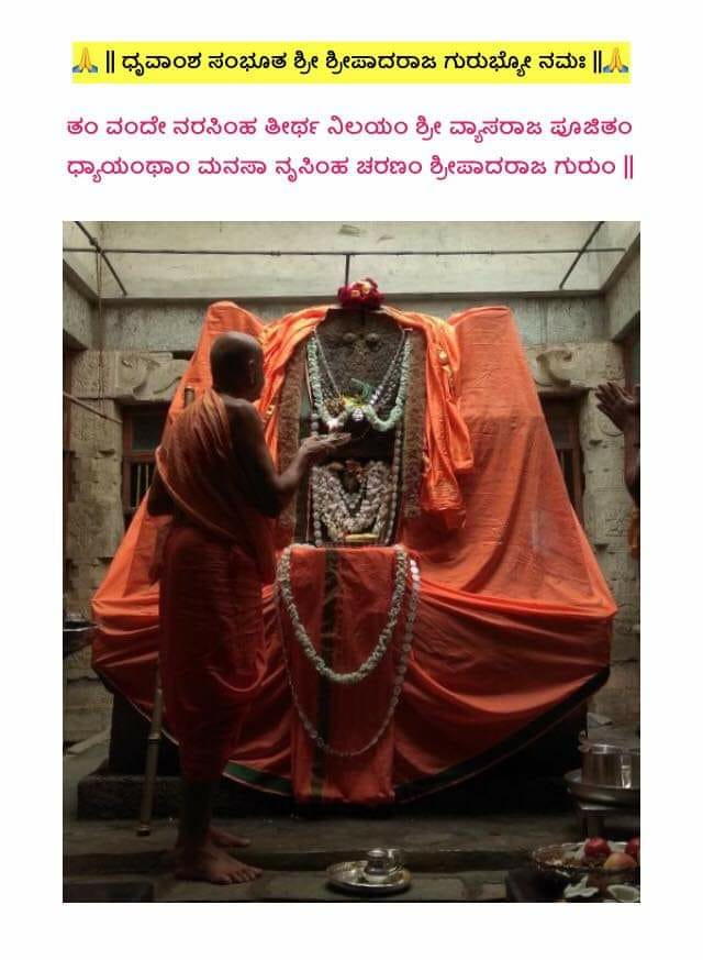madhwa yati: sripadarajaru 1504 mulbagilu matha sripadaraja mutt yati ...