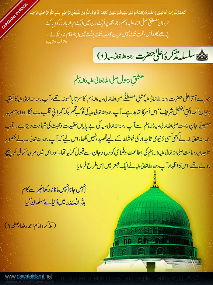 Dawat-E-Islami