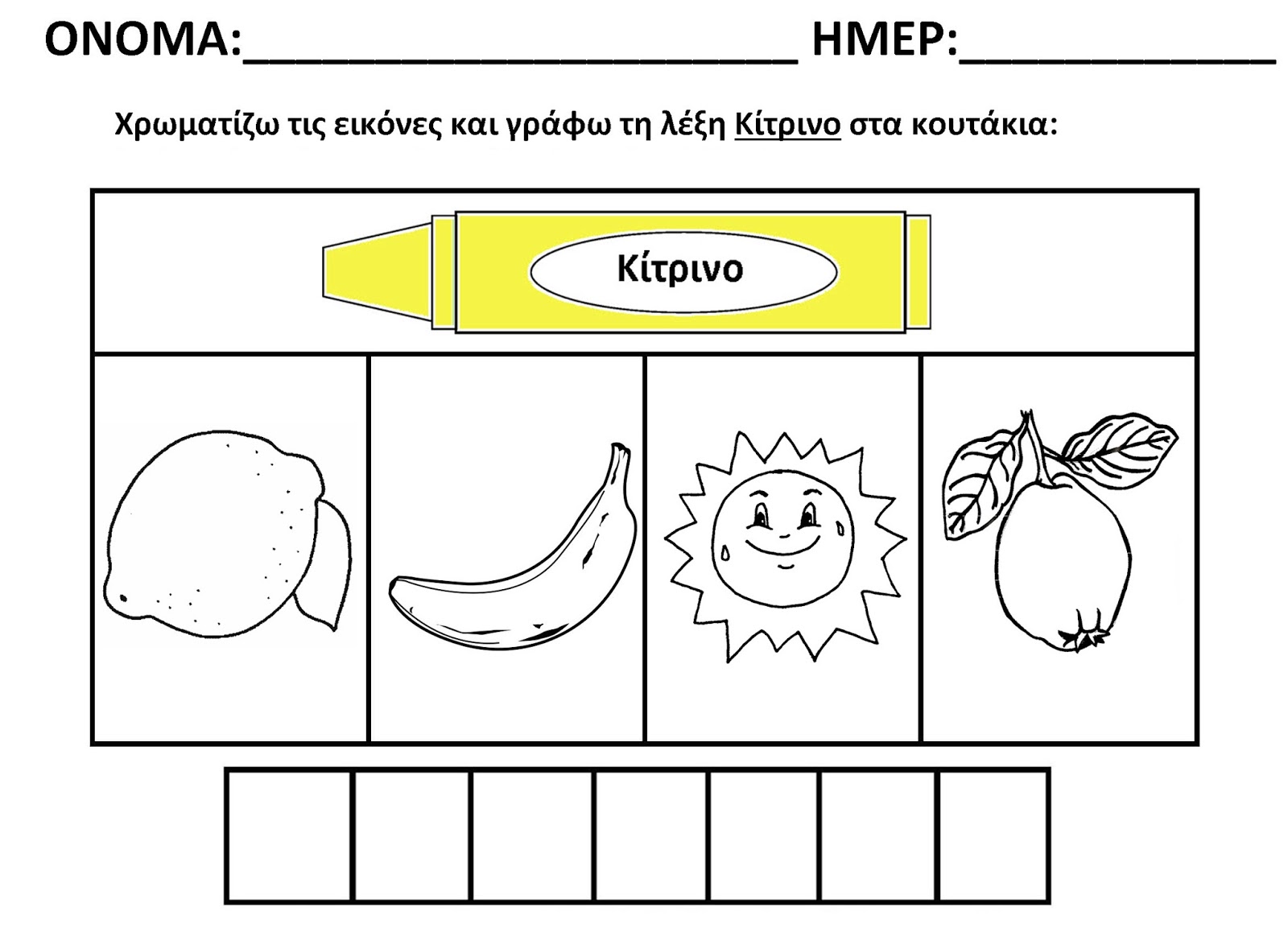 mikapanteleon-PawakomastoNhpiagwgeio: Τα χρώματα στο Νηπιαγωγείο (5)